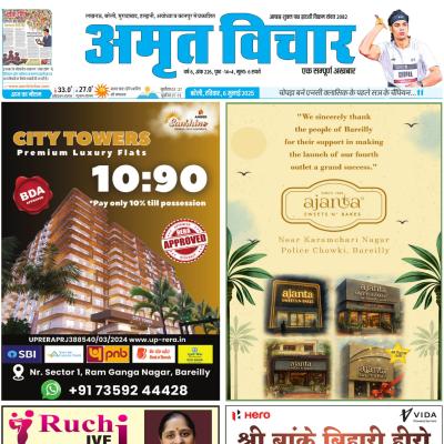 Amrit Vichar Bareilly City Epaper - Page 1 - Amrit Vichar