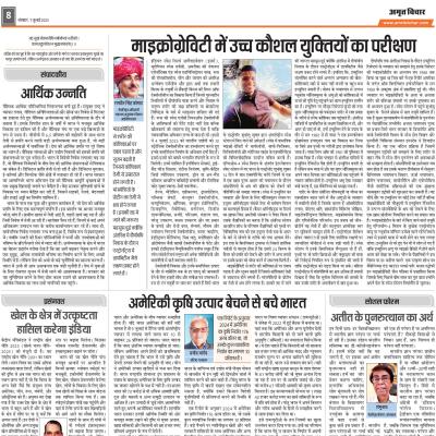 Amrit Vichar Bareilly City Epaper - Page 8 - Amrit Vichar