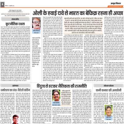Amrit Vichar Bareilly City Epaper - Page 8 - Amrit Vichar