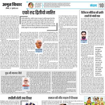 Amrit Vichar Bareilly City Epaper - Page 10 - Amrit Vichar
