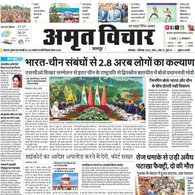 Kanpur Dak Epaper 01 September 2025 - Page 1 - Amrit Vichar