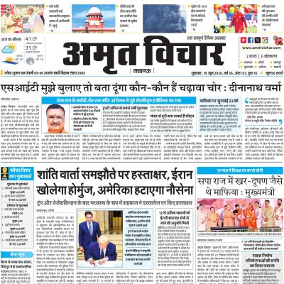 Amrit Vichar Lucknow City Epaper 19 June 2026 - Page 1 - Amrit Vichar