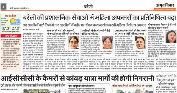 Amrit Vichar Bareilly City Epaper - Page 2 - Amrit Vichar