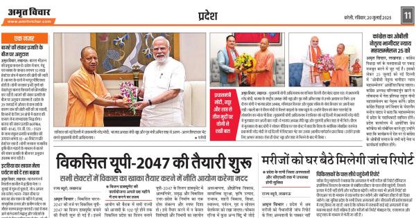 Amrit Vichar Bareilly City Epaper - Page 13 - Amrit Vichar
