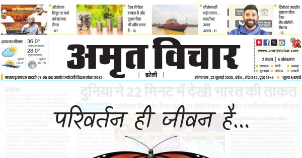 Amrit Vichar Bareilly City Epaper - Page 1 - Amrit Vichar