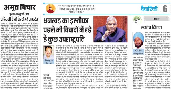 Amrit Vichar Bareilly City Epaper - Page 6 - Amrit Vichar