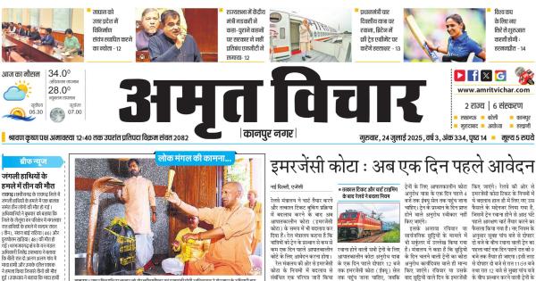 Kanpur City Epaper 24 July 2025 - Page 1 - Amrit Vichar