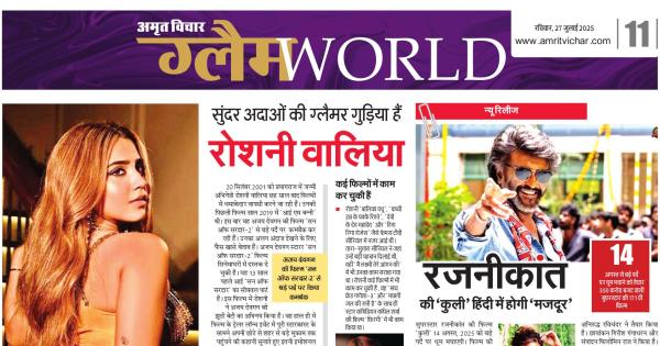 Amrit Vichar Bareilly City Epaper - Page 11 - Amrit Vichar