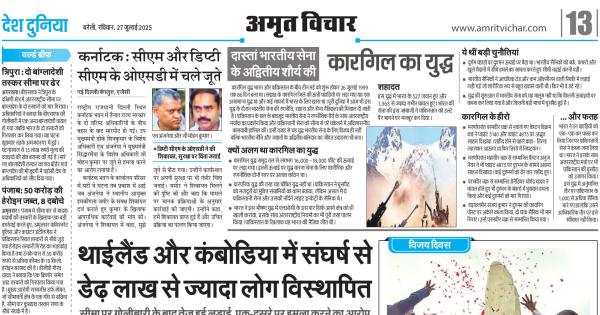 Amrit Vichar Bareilly City Epaper - Page 13 - Amrit Vichar