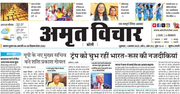 Amrit Vichar Bareilly City Epaper - Page 1 - Amrit Vichar