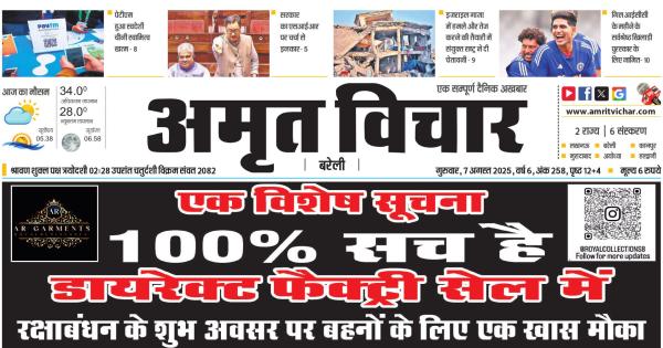 Amrit Vichar Bareilly City Epaper - Page 1 - Amrit Vichar