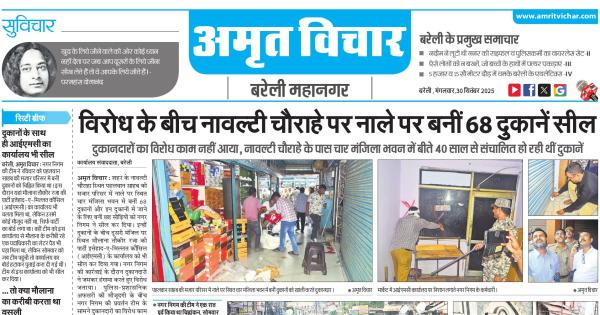 Archive - बरेली महानगर - Amrit Vichar